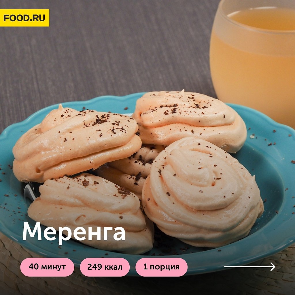 Меренга | Bon Appetit | Лучшие рецепты | Фотострана | Пост №2366827445