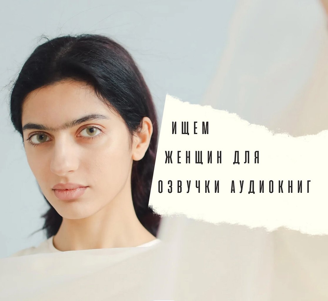 Срочно! Ищем женщин, подходящих для озвучки книг! Приглашаем ...